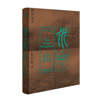 水 中国文化的地理密码CQ