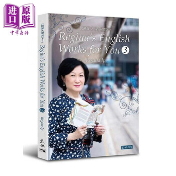跟叶太学英文3 港台原版 叶刘淑仪 香港天地图书
