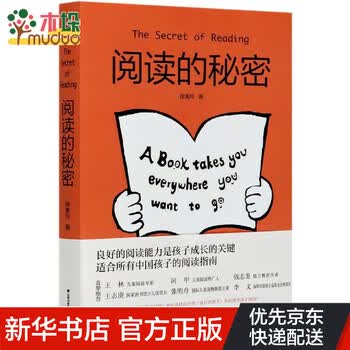 阅读的秘密