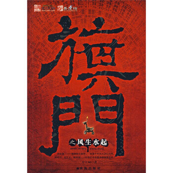 旗门之风生水起【正版图书】