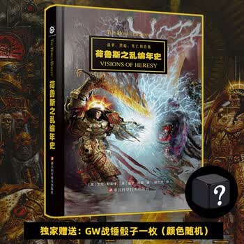 星之所在 战锤:荷鲁斯之乱编年史+1枚骰子 赠2海报 40K设定集现货