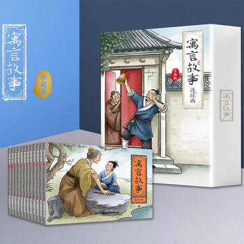 寓言故事连环画 礼盒装珍藏版12册 有声伴读小学生三年级中国古代寓言故事大全迷你绘本儿童书籍成语小人 盒装珍藏版 寓言故事连环画 全12册