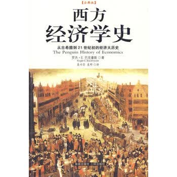 西方经济学史