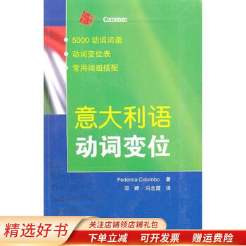 意大利语动词变位 哥伦波