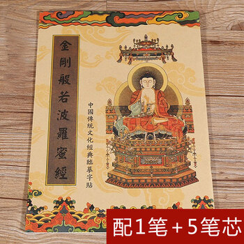 心经抄经本金刚经手抄本地藏经药师经佛经手抄经童子经临摹初学者宣纸 金刚经 5本 抄经本（竖排）
