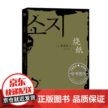烧纸 正版