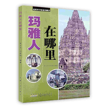 [按需印刷]玛雅人在哪里