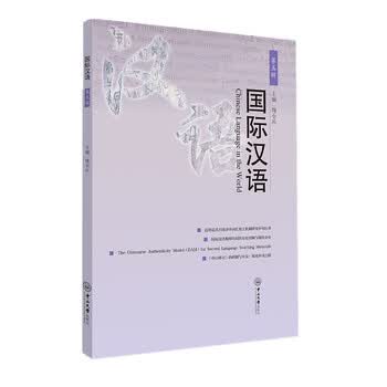 国际汉语·第五辑