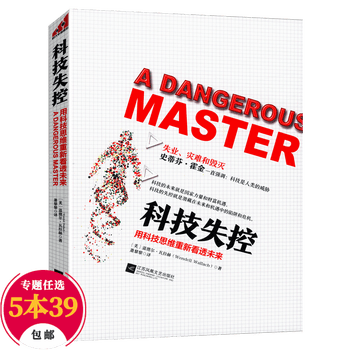 【包邮】科普读物百科知识 科技失控：用科技思维重新看透未来