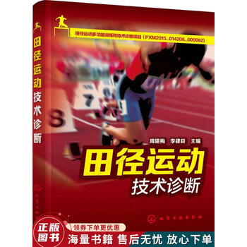 田径运动技术诊断