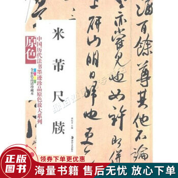 米芾尺牍