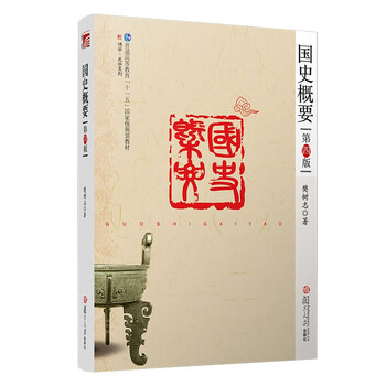 国史概要（第四版）