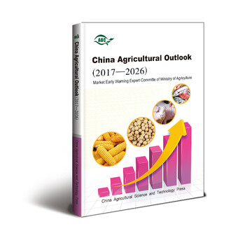 2017-2026-China Agricultural Outlook-中国农业展望报告-英文版