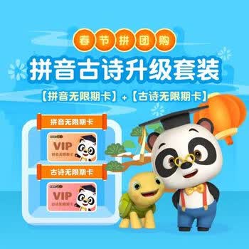 识字app 识字卡儿童认字学拼音古诗早教vip分级阅读 拼音+古诗 永久包 官方标配