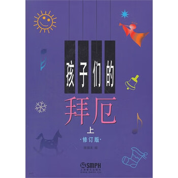 孩子们的拜厄(上、下册)【正版图书】