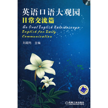 日常交流篇【正版图书】