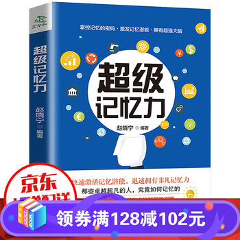 级记忆力训练法 快速提高记忆力的书籍 训练书强大脑如何高效记忆快速过目不忘的记忆法秘诀