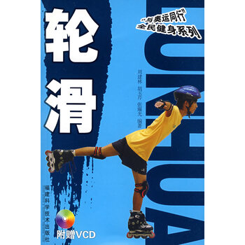 轮滑【正版图书】