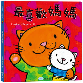 预售 Liesbet Slegers *喜欢妈妈 童梦馆