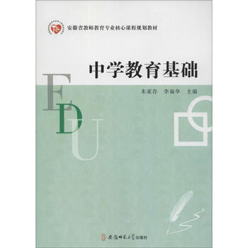 中学教育基础【正版图书，售后无忧】