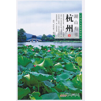 中国名人故居 湖山有幸——杭州 朱喆 撰文