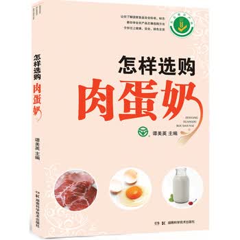 怎样选购肉蛋奶 谭美英