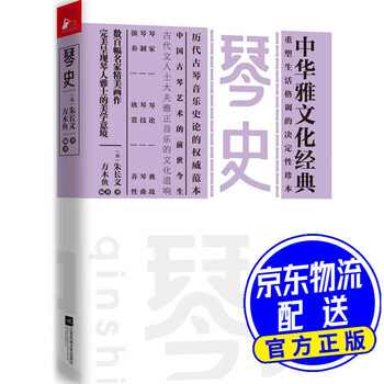 琴史