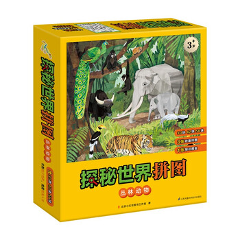 邦臣小红花·探秘世界拼图-丛林动物（3岁+）