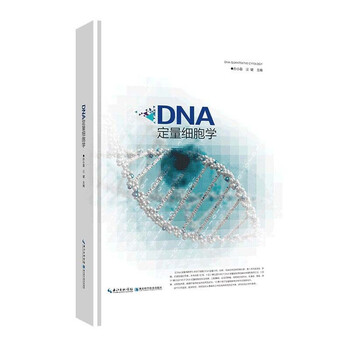 DNA定量细胞学