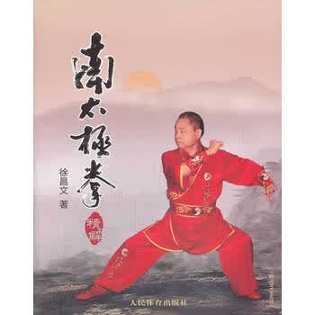 南太极拳【正版图书】