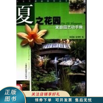 夏之花园:家庭园艺动手做 梅慧敏