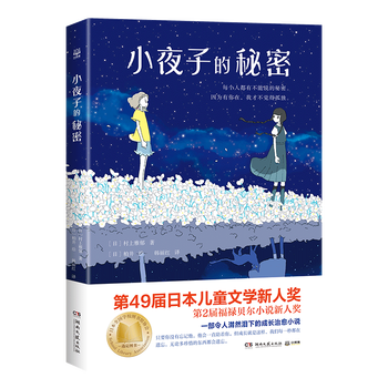 小夜子的秘密