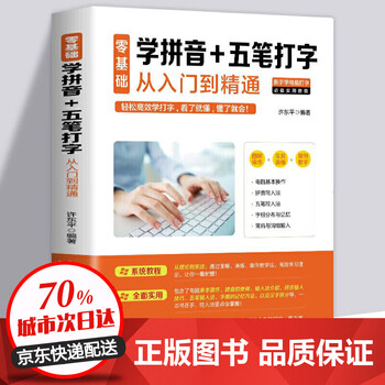 电脑新手 零基础学习五笔速成学拼音+十五笔打字的快速入门到精通五笔字根表字根五笔口诀图纸五笔输