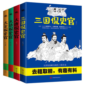 《侃史官》全集