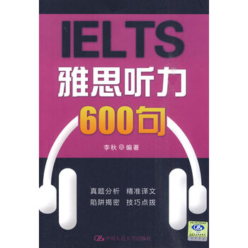 雅思听力600句【正版图书】