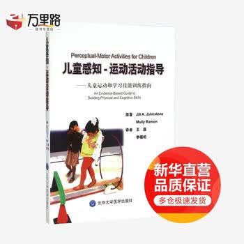 儿童感知-运动活动指导