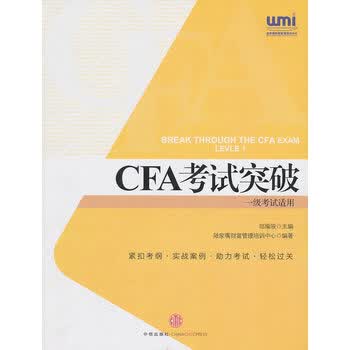 CFA考试突破【正版图书】