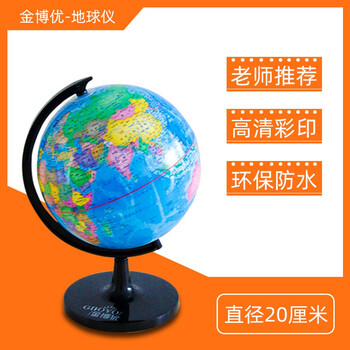 【大小可选】地球仪 学生办公教学研究摆件教学用品儿童礼物小学生学习用品摆件网红创意玩具 地球仪（直径20cm）