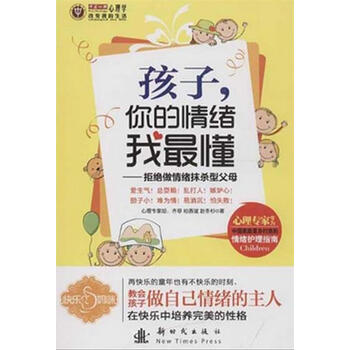 孩子，你的情绪我懂【正版图书，放心下单】