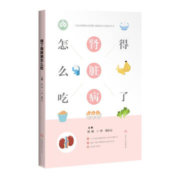 得了肾脏病怎么吃 图书