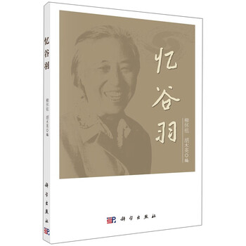  忆谷羽