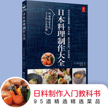 日本料理制作大全【正版图书】