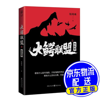 大鳄联盟1：海鸥篇