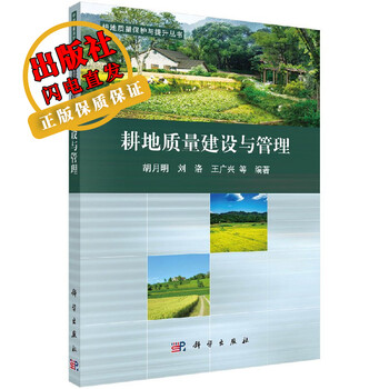 耕地质量建设与管理