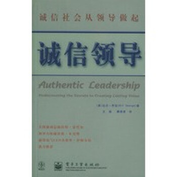 诚信领导【正版图书】