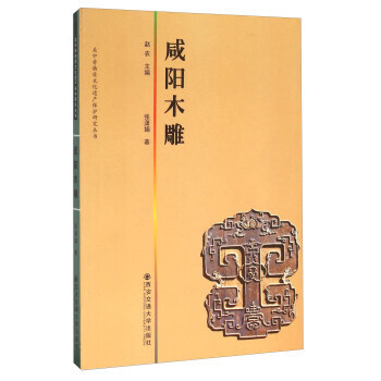咸阳木雕 张潇娟,赵农