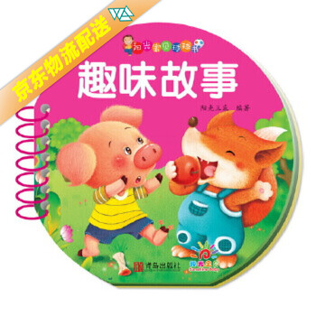 阳光 0-3岁启蒙认知球球书：趣味故事