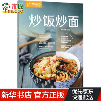 炒饭炒面(萨巴厨房)