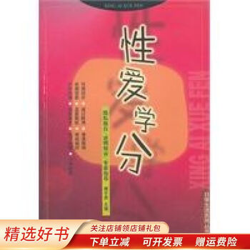 性爱学分 傅平原