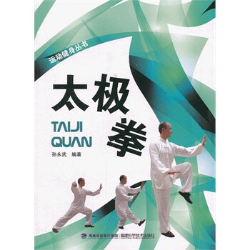 太极拳【正版图书】